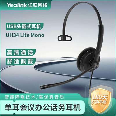 Yealink亿联UH34 LiteMono UC会议办公话务耳机Teams认证usb有线