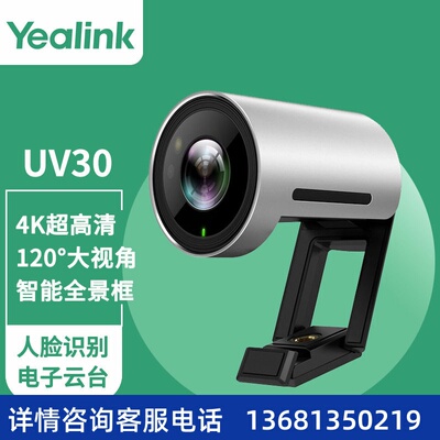 亿联（Yealink）UV30Room 4K高清 USB免驱视频会议摄像头 会议摄