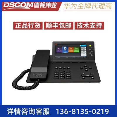正品 华为IP话机 eSpace 7950 可接扩展台 支持PSIP话机SIP 电话