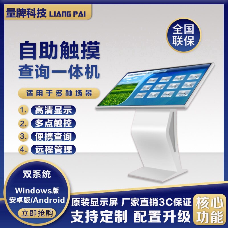 18.5/22/32/43/55/65触摸触控广告机 立卧式壁挂中控查询一体机