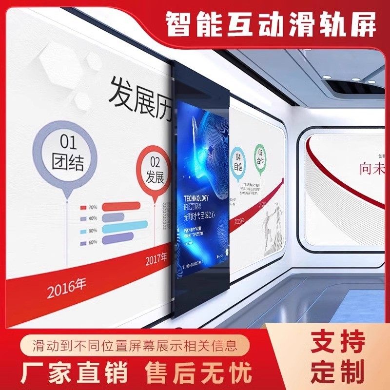 智能互动滑轨屏直线弧形电动推拉移动导轨一体机轨道屏触摸显示屏