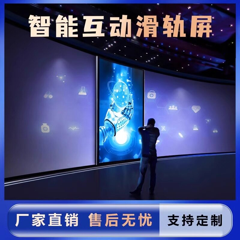 互动弧形滑轨屏智能移动电动导轨多屏开合触摸直行滑轨显示一体机