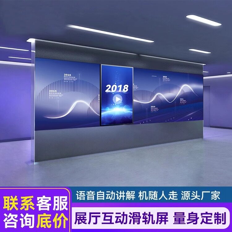 畅视达互动移动滑轨屏电视展厅自动感应多屏联动电动推拉一体机