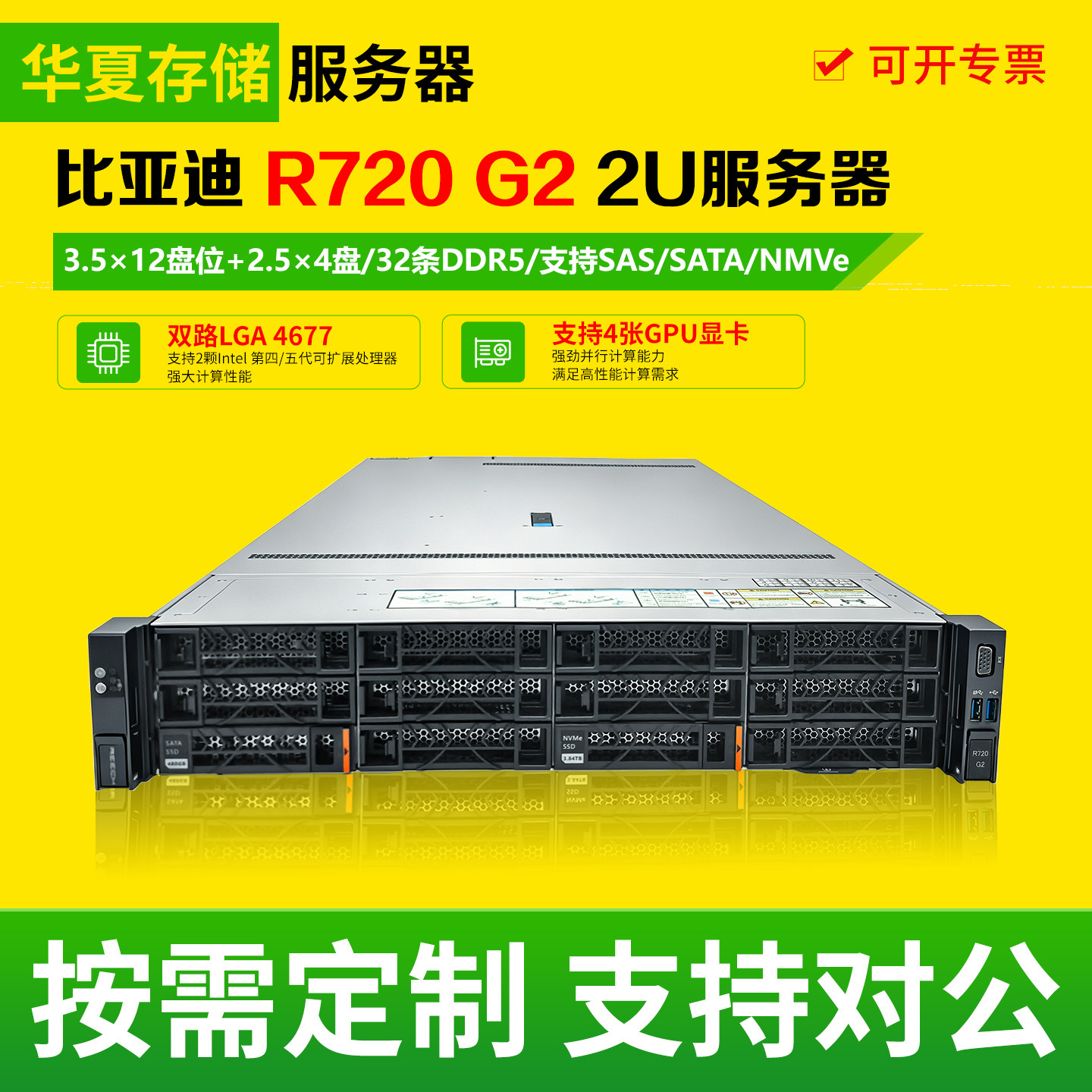 比亚迪R720 G2 2U准系统机架式企业级存储计算平台二手服务器主机