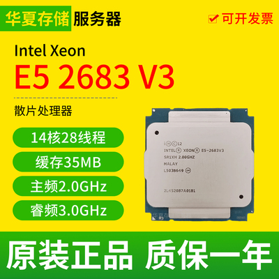 Intel Xeon E5-2683 V3 CPU 14核28线程 服务器处理器 主频2.0GHZ