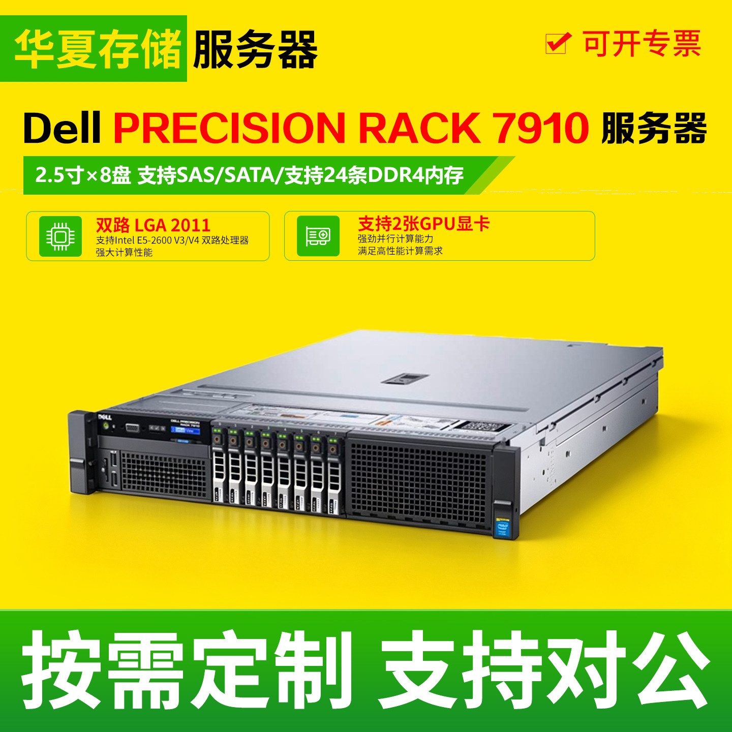Dell PRECISION RACK 7910 2U准系统二手gpu服务器工作站算力主机