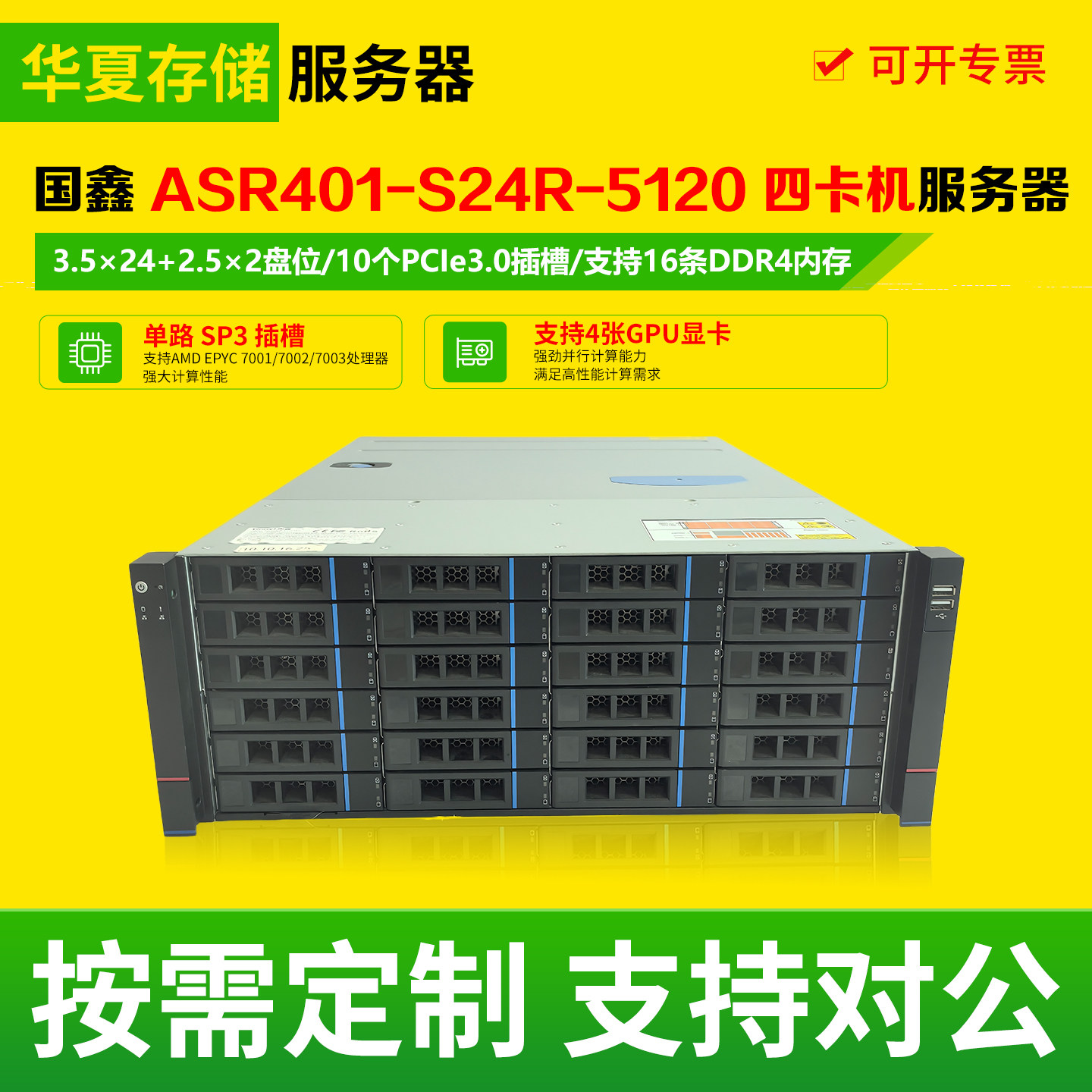国鑫ASR401-S24R-5120 四卡机准系统二手存储gpu服务器工作站主机