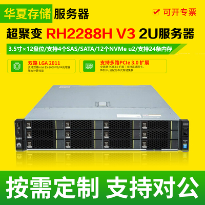 超聚变RH2288H V3二手机架式2U服务器深度学习ai云计算工作站主机