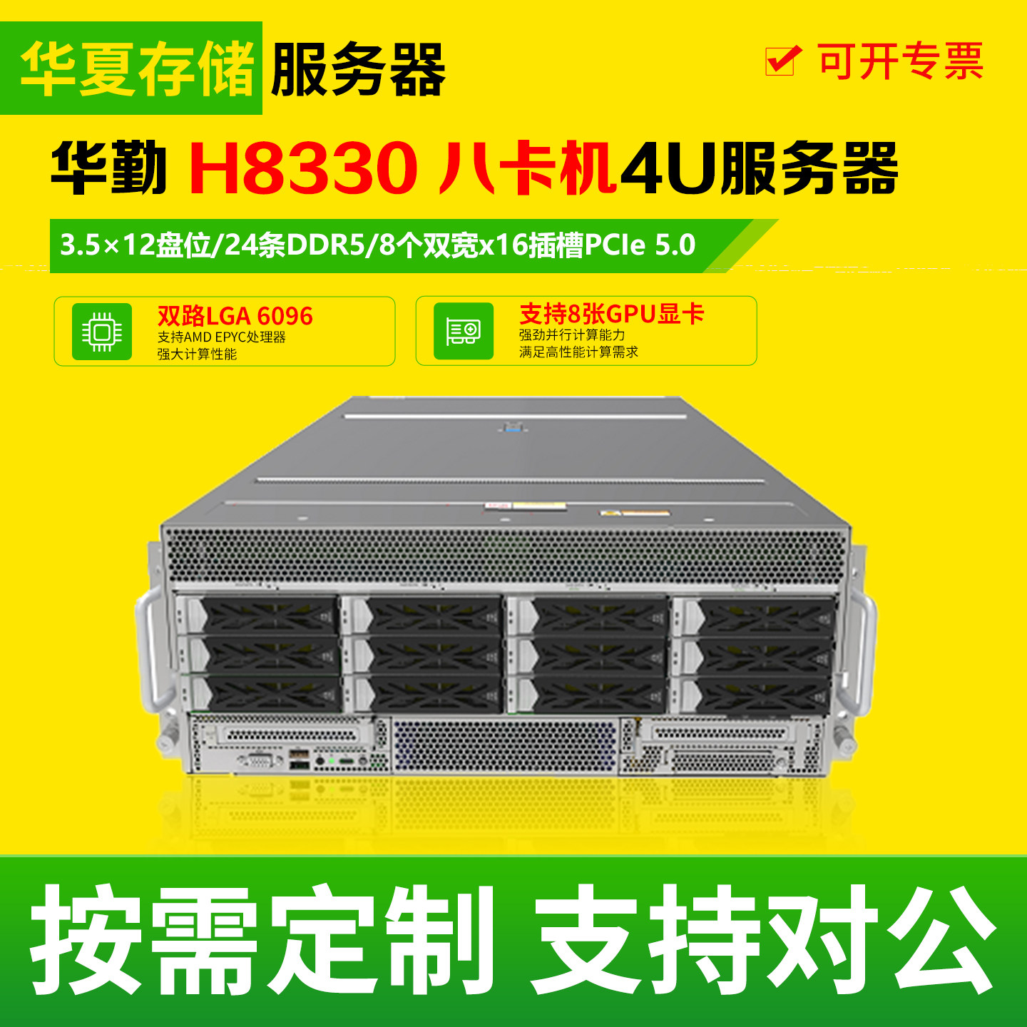 华勤H8330 八卡机准系统 4U机架式二手GPU服务器平台深度学习主机