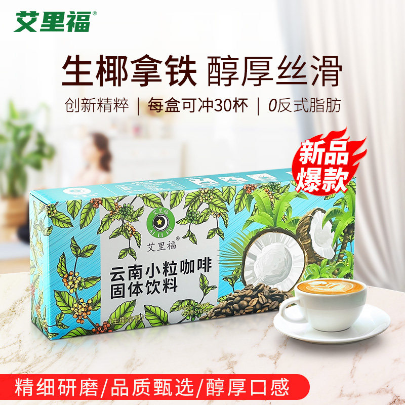 云南小粒咖啡生椰拿铁风味速溶咖啡 精细研磨 醇厚口感 30条480g