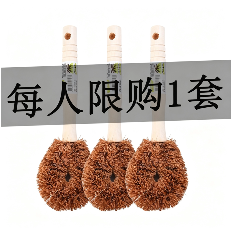 3个装 椰棕木柄刷硬毛去污洗锅碗清洗不沾油 厨房用刷子清洁碗刷