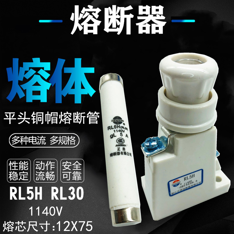 熔断器 螺旋式保险管 熔芯 芯子RL5H RL30 1140V 10A 16A 20A 30A