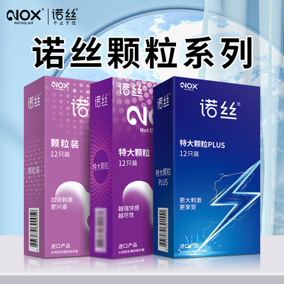 大颗粒避孕套诺丝进口
