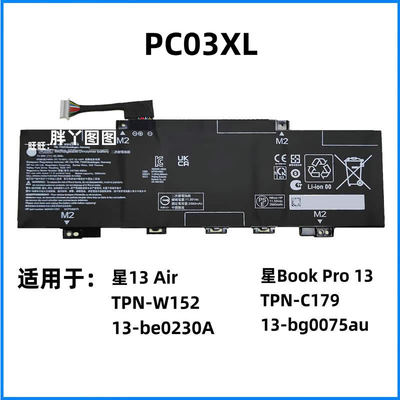适用惠普星Book Pro 13  TPN-C179 13-bg0075au PC03XL笔记本电池