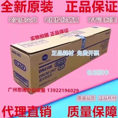 美能达C226套鼓DR215 柯美C266 C7222显影组件 震旦C225 C265硒鼓