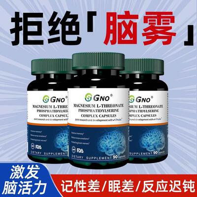 GNO英国进口L-苏糖酸镁PS补充剂青少年补脑记忆力专注力保健90粒