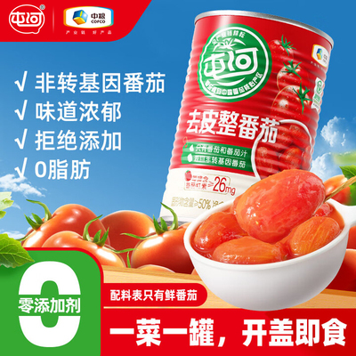 屯河整番茄0脂肪，健康，原汁