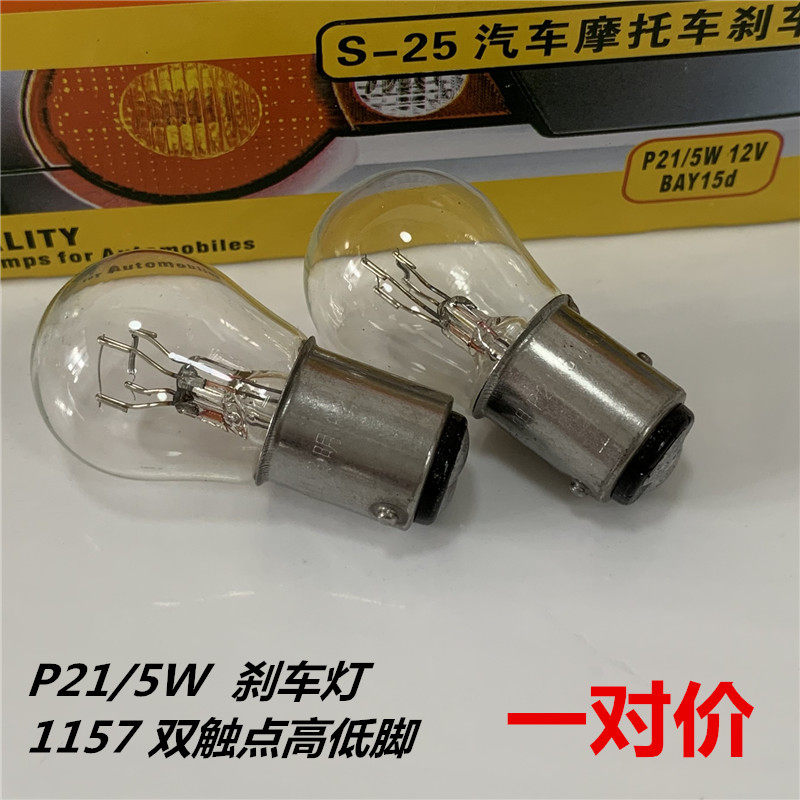 适用于长安之星2 S460 4500长安奔奔EStar汽车卤素刹车灯泡后尾灯