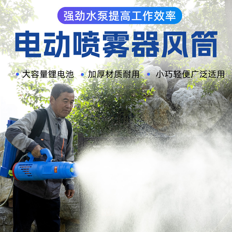 益晨电动防疫消毒喷雾器高压送风筒新型喷雾壶农用弥雾手提打药机