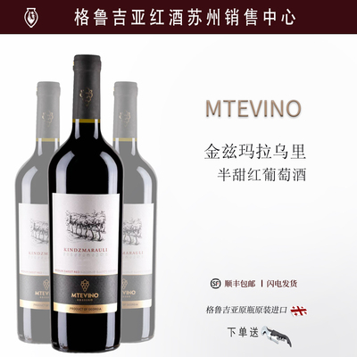 格鲁吉亚半甜红葡萄酒