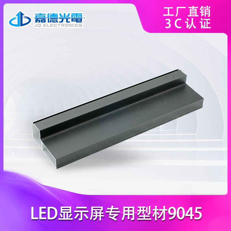 led显示屏广告屏成品定制套件材料9045显示屏铝型材边框拐角批发_虎窝淘
