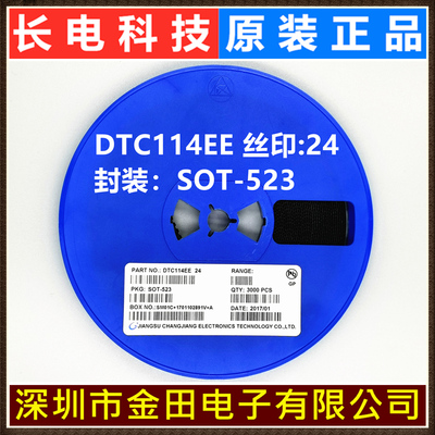 DTC114EE DTC124EE 丝印:24/25 SOT-523 长电原装  NPN数字晶体管