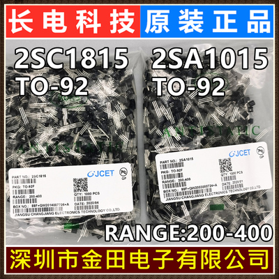 A1015 2SA1015 C1815 2SC1815 原装长电 CJ 直插三极管 1000只/包