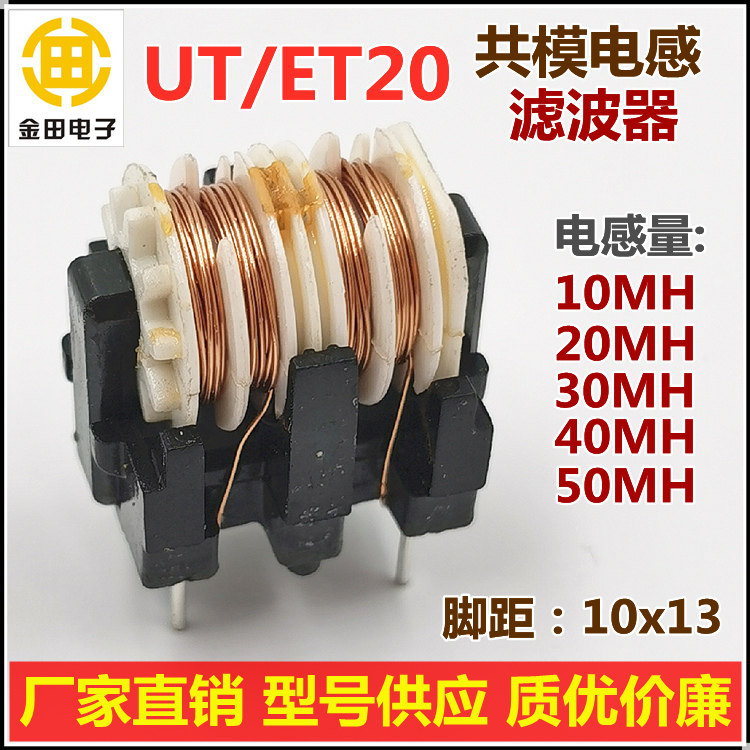 UT20/ET20共模电感 33mH开关电源滤波器线圈 0.3线经脚距10x*13_虎窝淘