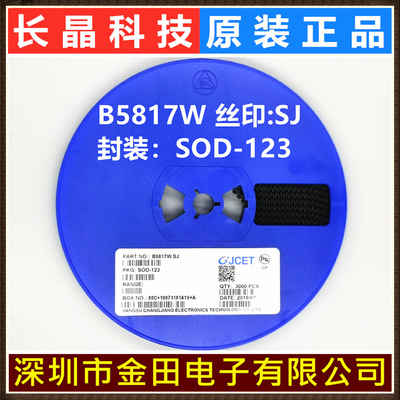 B5817W B1040WS SOD-123/323 丝印SJ/SZ 原装长电 CJ肖特基二极管