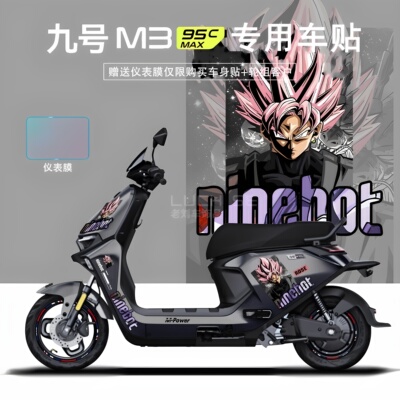 适用于九号电动车M395cMAX贴纸拉花装饰显示屏仪表膜轮组反光贴画