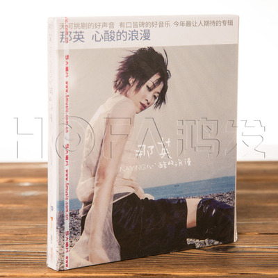 正版现货 那英:心酸的浪漫CD 出卖/放爱一条生路 经典再版