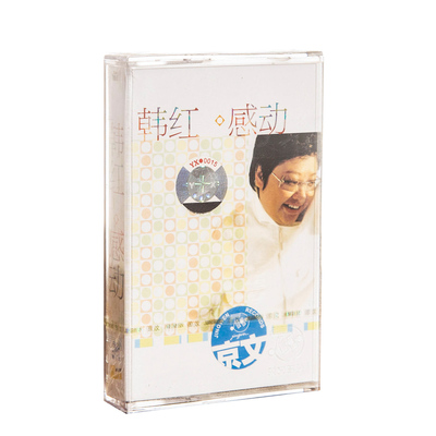 正版现货 京文唱片 磁带 韩红 感动 磁带卡带 全新