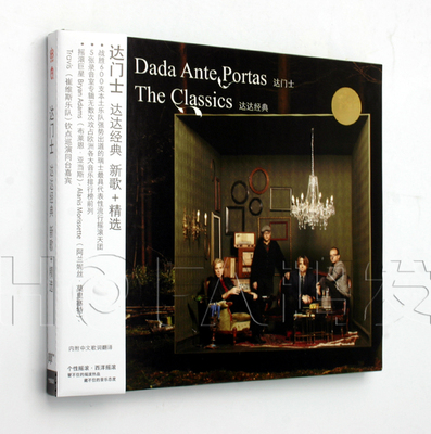 上海音像正版 Dada Ante Portas达门士 The Classics 达达经典 CD