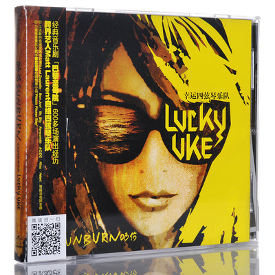 星外星正版 Lucky Uke 幸运四弦琴乐队：Sunburn 晒伤 CD