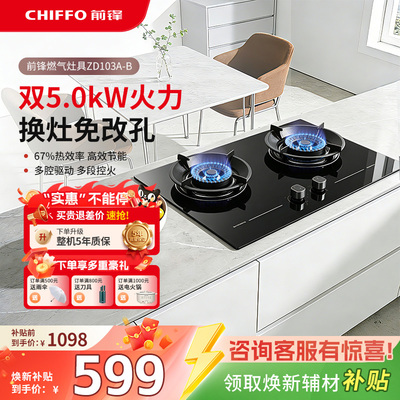 前锋5.0kw大火力ZD103A-B/X灶具