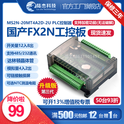 陆杰科技plc工控板模拟量