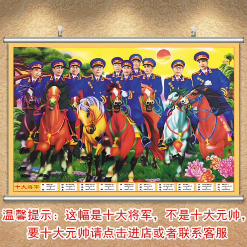 十大将军画像年画中堂客厅贴画老式画8090年代怀旧海报挂画装饰画