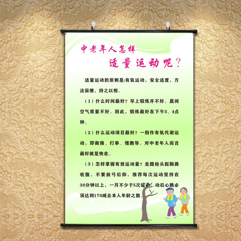 中老年日常保健养生方法海报贴墙画挂画卷轴画壁画挂画装饰画字画