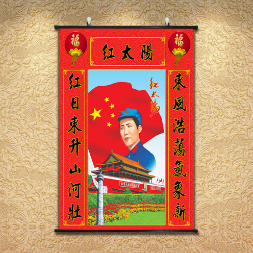 喜庆年画 爱国壁画 毛泽东挂墙画毛主席画像祖屋客厅画红太阳挂画