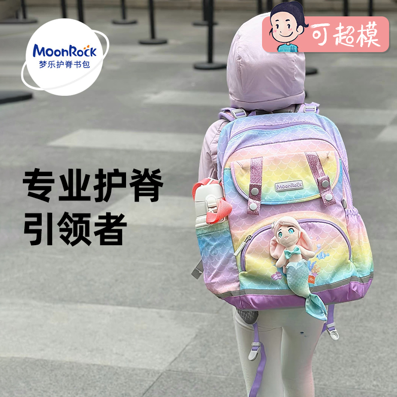 MoonRock梦乐护脊书包一三五年级小学生男女儿童轻便减负双肩背包