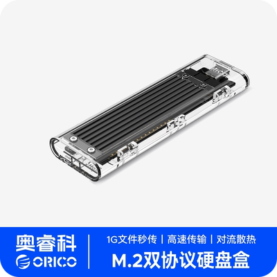 m.2硬盘盒nvme转外接ngffsata改