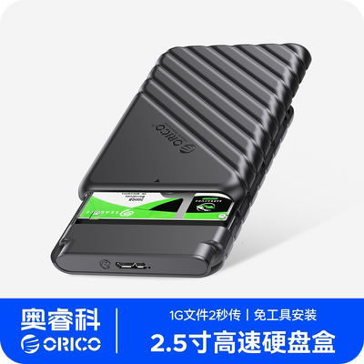 ORICO奥睿科2.5寸移动硬盘盒usb