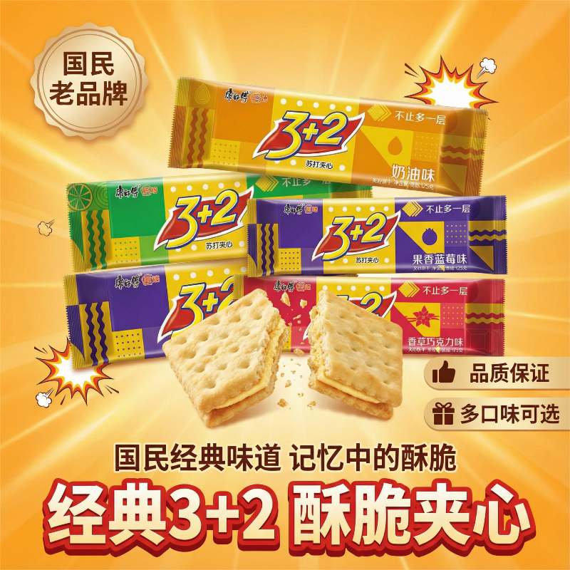 康师傅3+2苏打夹心饼干多口味奶香味酥脆办公室休闲零食点心125克