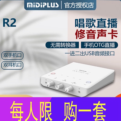MidiplusR2外置声卡OTG直播全套