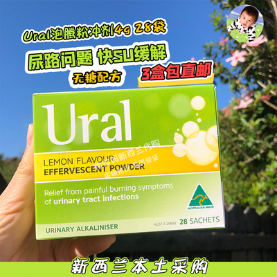 包邮现货/直邮新西兰澳洲Ural泡腾粉尿道膀胱泡腾粉冲剂 4g*28袋