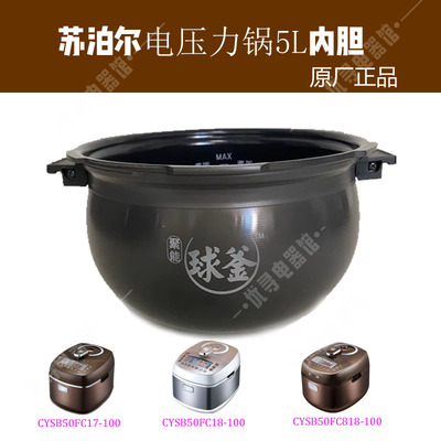 苏泊尔CYSB50FC17内胆FC18/818