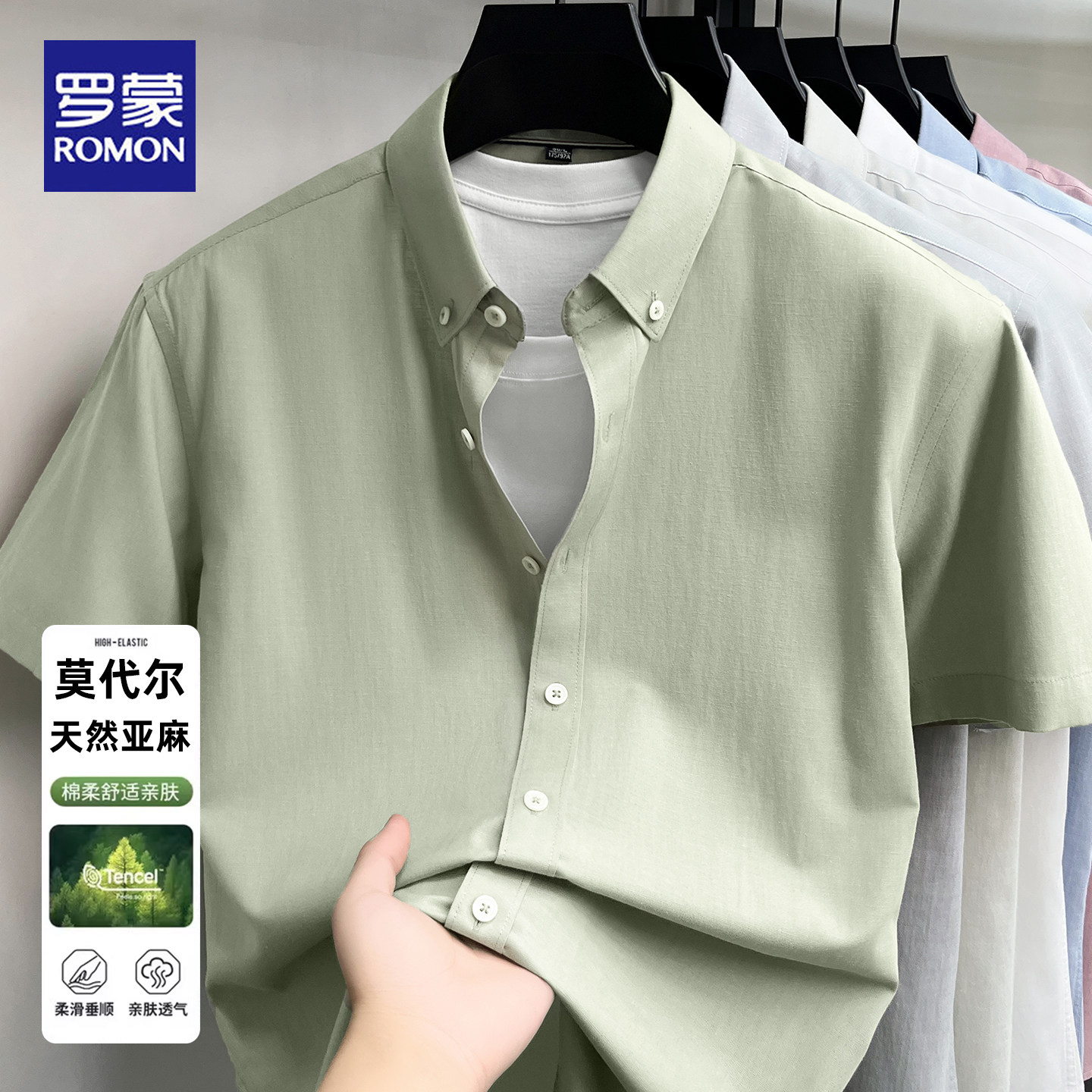 罗蒙夏季莫代尔亚麻短袖衬衫男士商务休闲翻领亲肤透气宽松衬衣男
