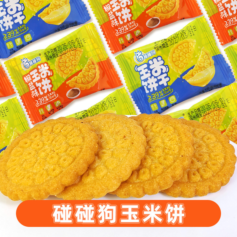 碰碰狗玉米饼酥性饼干独立包装咸味薄脆休闲零食椒盐味原味甜点