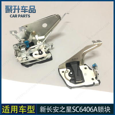 适用新长安之星SC6406A前门锁块 车门锁体 中门锁机 中控锁闭锁器