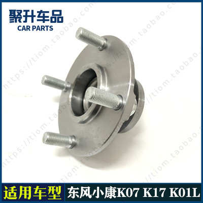 东风小康K07 K17 K01 K02前轮轴承 前轮轮毂轴承 前轮芯 哈把头